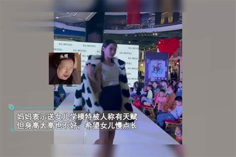 11岁女孩身高超170惹妈妈担忧，学模特后惊艳全场：吃啥长大的？ 妈妈 全场 身高