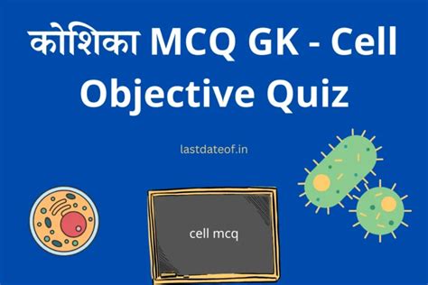 प्रजनन तंत्र Mcq Reproductive System Mcq In Hindi Last Date Of