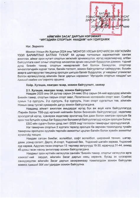 Говьсүмбэр Говьсүмбэр аймгийн Засаг даргын Тамгын газар