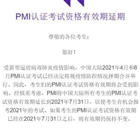 PMP PMI认证考试资格有效期延期 创想云教育