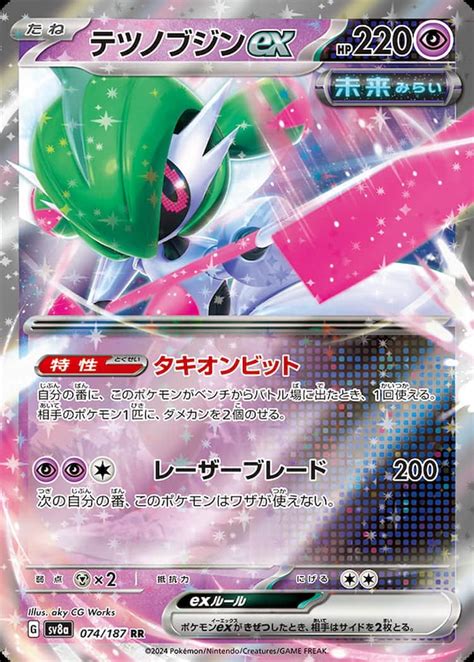 【毎日更新】《テツノブジンex》rrの最新買取価格・値段推移チャートまとめ【全10店舗比較】