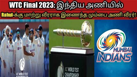 Wtc Final 2023காயம் காரணமாக அணியில் இருந்து விலகிய Rahul க்கு பதிலாக