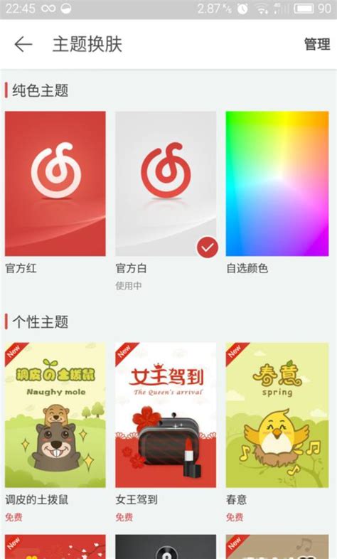 仿网易云音乐的主题换肤 Csdn博客