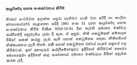 ආයුර්වේද පනත සංශෝධනයට අනුමැතිය Itn News