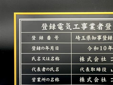 登録電気工事業者登録票 【金看板】の金太郎（キンタロウ）