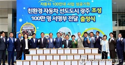 차 100만대 100만 서명부 전달