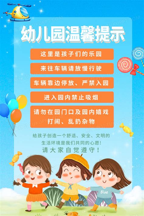手绘卡通植物幼儿园温馨提示海报设计图片下载 psd格式素材 熊猫办公