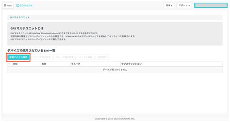 Gps Soracom Edition Tech Blog By Akanuma Hiroaki