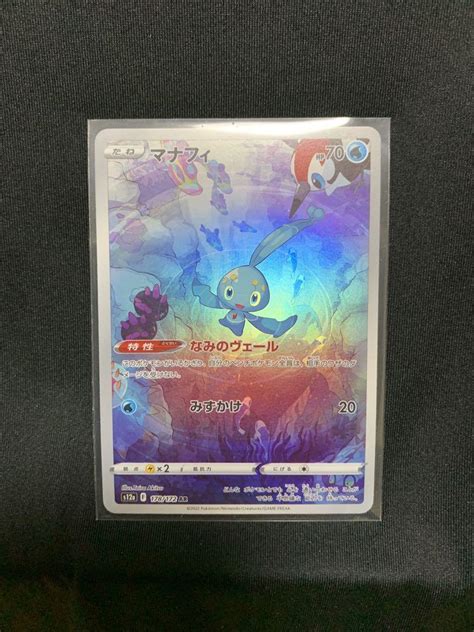 ポケモンカード マナフィ Ar メルカリ