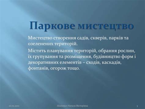 паркова культура 11 клас урок 9 Ppt