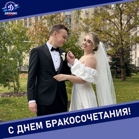 С днëм свадьбы Иван Новости Женский волейбольный клуб «Динамо