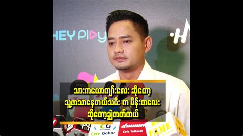 သားနဲ့ သမီး ကို ကျွန်တော် က အချိန်ပေးတာ နည်းပါတယ် Youtube