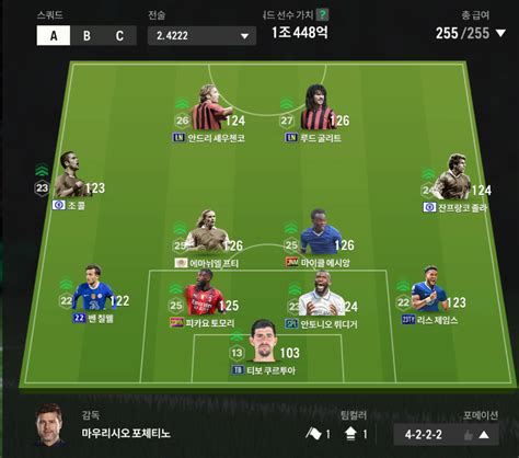 성능첼시 꿀선수 추천받습니다 Ea Fc 온라인 에펨코리아