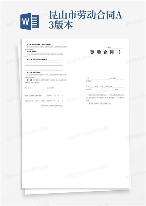 劳动合同a3格式word模板下载编号qgngoxjg熊猫办公