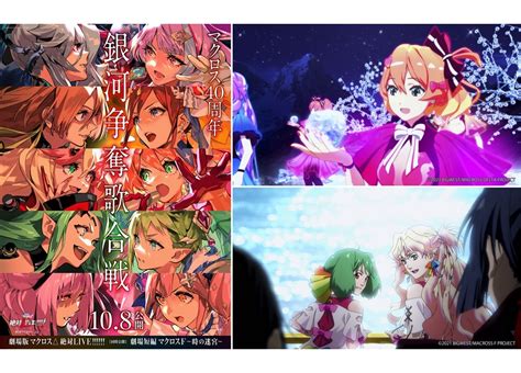 2021年秋冬新作 劇場版マクロスΔ 絶対live 劇場短編マクロスf ~時の迷宮~