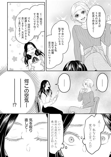 星野スミ🌟スペコン1巻418発売🌟 On Twitter 年収1000万以上の男しか眼中にない女と 20代美女しか興味ない男⚔️511