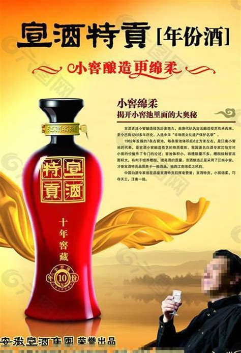 精装年份特贡酒psd广告模板平面广告素材免费下载图片编号1254038 六图网