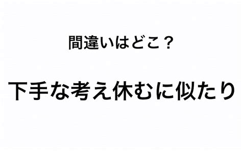 将棋や囲碁の世界でよく耳にする「下手な考え休むに似たり」は誤り！ 間違いはどこ？ Oggijp