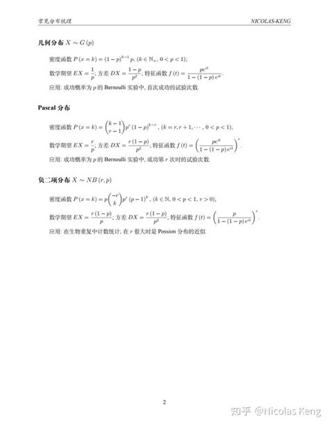 常见概率分布整理 知乎