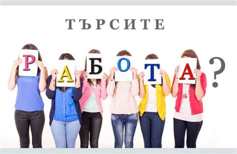 Философия с Байрактаров Търсене кандидатстване и започване на работа
