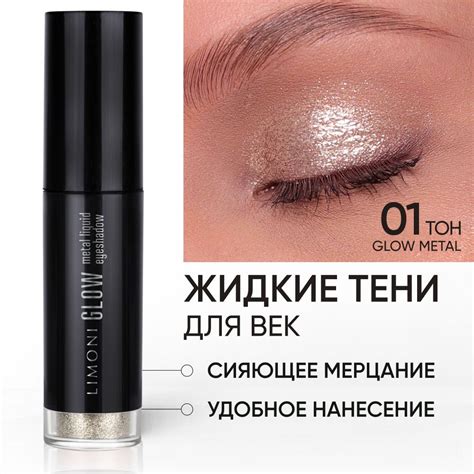 LIMONI Жидкие тени для век блестящие яркие дуохромные, тон 001 купить ...