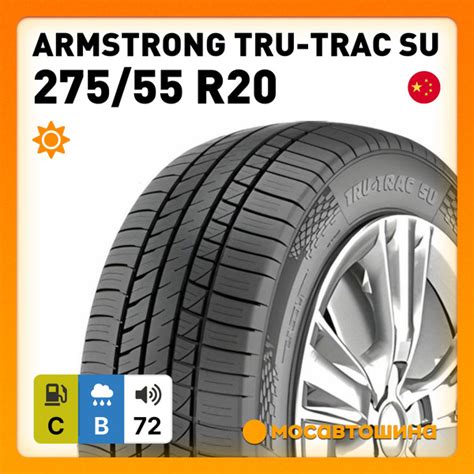 Шины для легковых автомобилей Armstrong 275/55 20 Лето Нешипованные ...