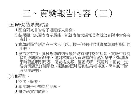Ppt 科展製作要點 Powerpoint Presentation Free Download Id6001278