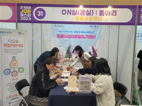 행사 경기여성 디딤돌 동아리 On실온실 체험 부스 운영 231121 센터소식 수원여성인력개발센터
