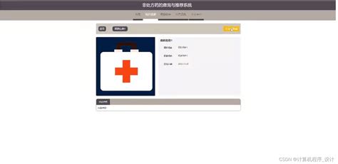计算机毕业设计ssm非处方药的查询与推荐系统【附源码数据库】非处方药品推荐系统功能性需求分析用例图 Csdn博客