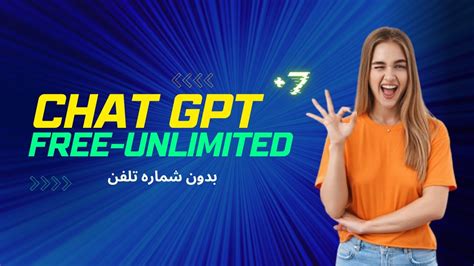 چت جی پی تی بدون شماره تلفن بدون فیلتر و نامحدود Youtube
