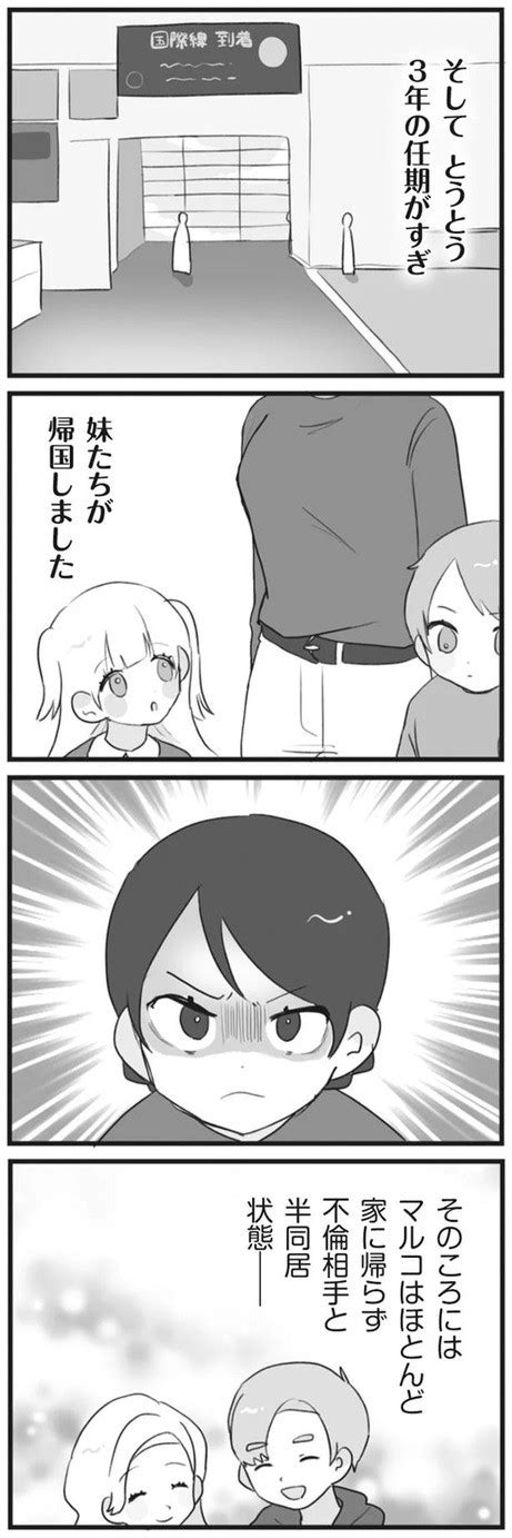 夫の浮気を許せない妹 ある日警察から電話がきて…【私の妹が毒親です Vol 10】｜コラム｜eltha エルザ