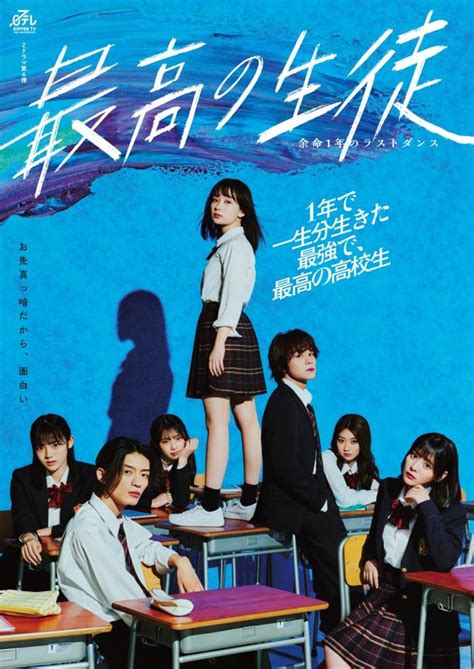 《最棒的教師》連動劇《最棒的學生》由畑芽育主演，化身余命一年c班同學 Pinkupost