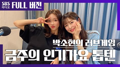 박소현의 러브게임 4k 🌟에라오 단독공개🌟오마이걸oh My Girl 유아yooa아린arin The K
