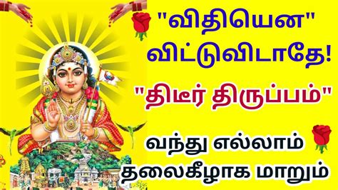 விதியென விட்டுவிடாதேகேள் புரியும்murugan Motivational Video Youtube