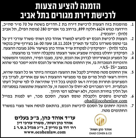 הזמנה להציע הצעות לרכישת דירת מגורים בתל אביב משפטיות ועוד