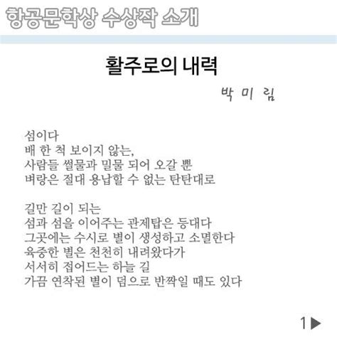항공문학상 항공문학상 지난 수상작 소개 안녕하세요 페친여러분 이번 주도 돌아온 항공문학상 수상작