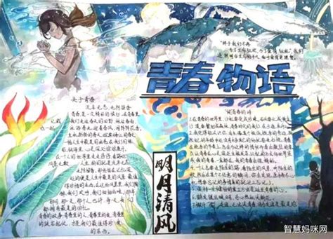以赞青春为主题的手抄报 爱为主题的手抄报 天马图吧