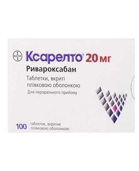 Ксарелто таблетки 20 мг №100: купить, цены в аптеках | Аптека Doc.ua