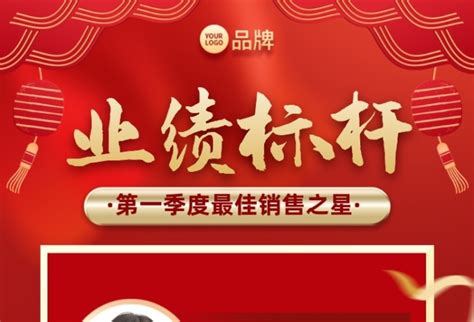 业绩海报在线编辑 业绩标杆销售排行榜喜报手机海报 图司机