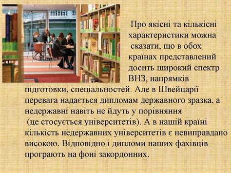 Система вищої освіти України та Швейцарії порівняльна характеристика