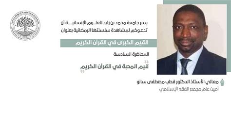 سلسلة القيم الكبرى في القرآن الكريم قيم المحبة في القرآن الكريم Youtube