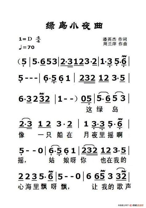 绿岛小夜曲（大字老人适用）