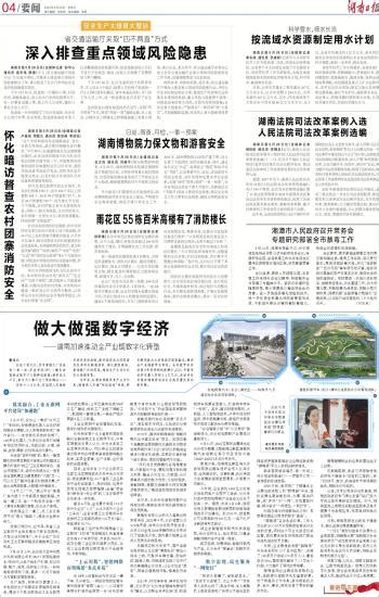 深入排查重点领域风险隐患 湖南日报数字报刊