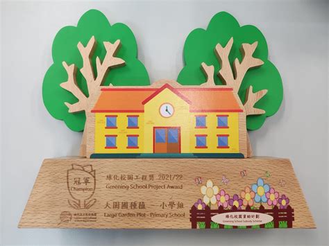 香港九龍塘基督教中華宣道會台山陳元喜小學