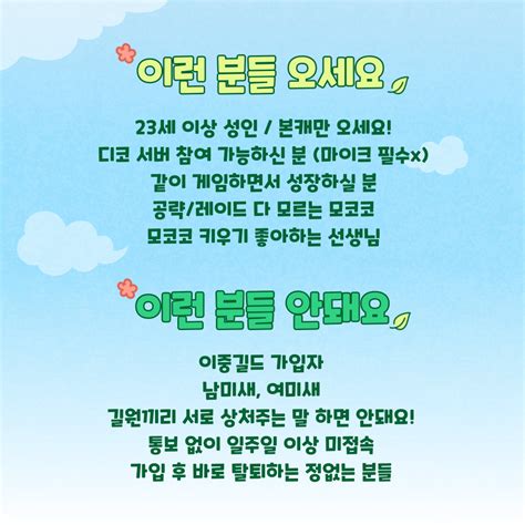 친목길드 ⭐ 모코코만큼조아해⭐에서 함께하실 길드원 찾습니다