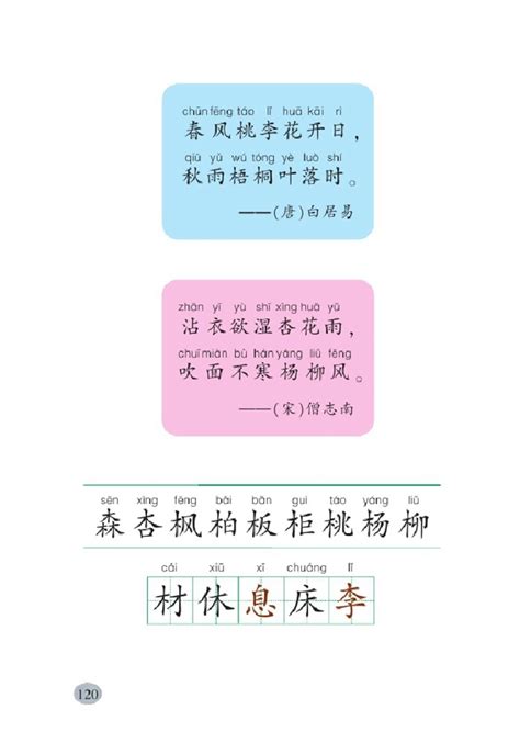 丁丁冬冬学识字3课文北师大版小学一年级语文下册课本书好学电子课本网