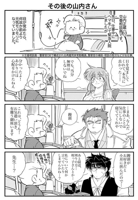 探偵さんと助手 第3話 おまけ Curoco ニコニコ漫画