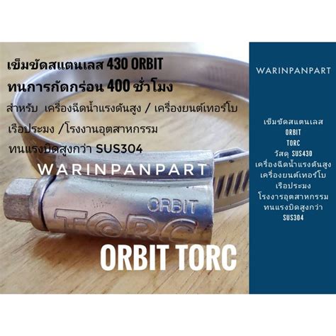 เข็มขัดรัดสายสแตนเลส รุ่น Torc Sus 430 ทนแรงบิดสูง Made In Thailand
