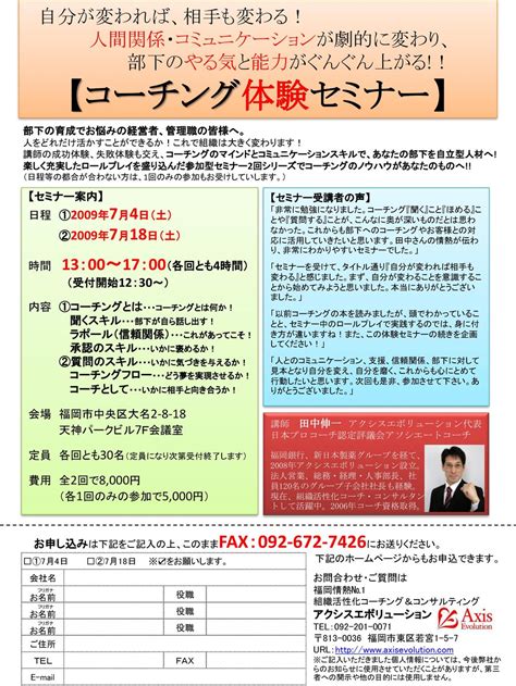 【コーチング体験セミナー】 自分が変われば、相手も変わる！ 人間関係・コミュニケーションが劇的に変わり、 Ppt Download