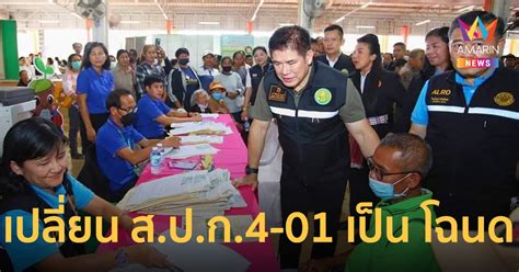 ด่วน มีผลแล้ว ราชกิจจาฯ ประกาศ ระเบียบฯเปลี่ยน ส ป ก 4 01 เป็นโฉนดเพื่อการเกษตร